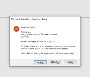 マイクロソフトオフィスでマクロを実行すると「Assertion failed!」エラーが発生する | ヒビノシステム – HIBINO SYSTEMS